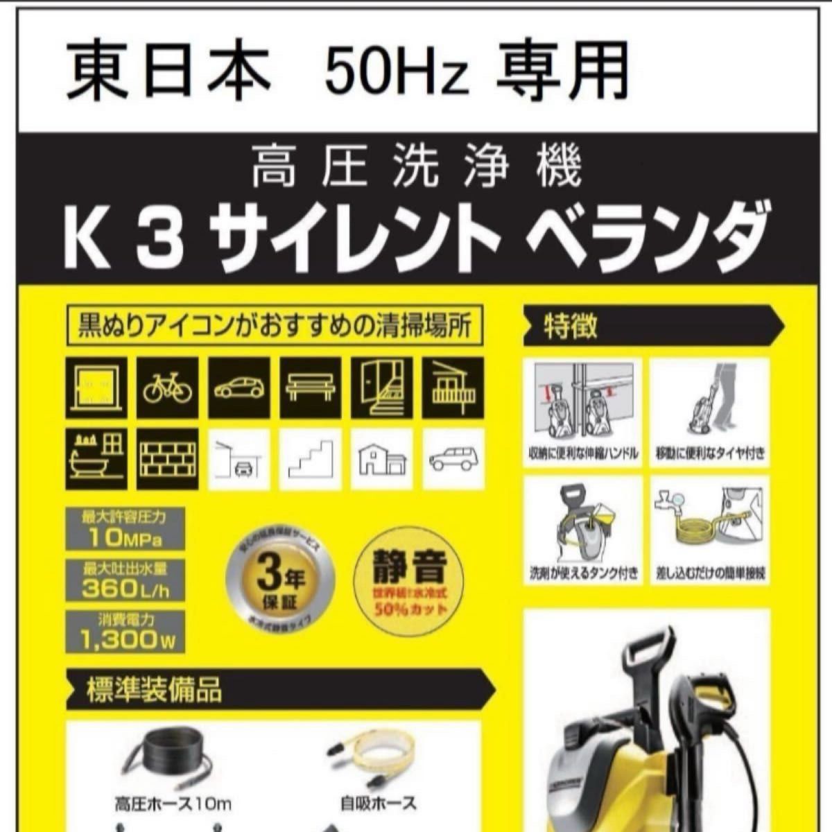 ほぼ新品/東日本専用50Hz】ケルヒャー 高圧洗浄機 K3サイレント ほぼ新品/東日本専用50Hz】ケルヒャー 高圧洗浄機 K3サイレント
