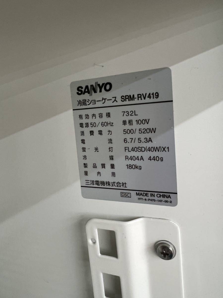 代購代標第一品牌－樂淘letao－美品 北海道旭川市 SANYO サンヨー 冷蔵ショーケース SRM-RV419 取説有り 動作保証 2010年頃購入 732L