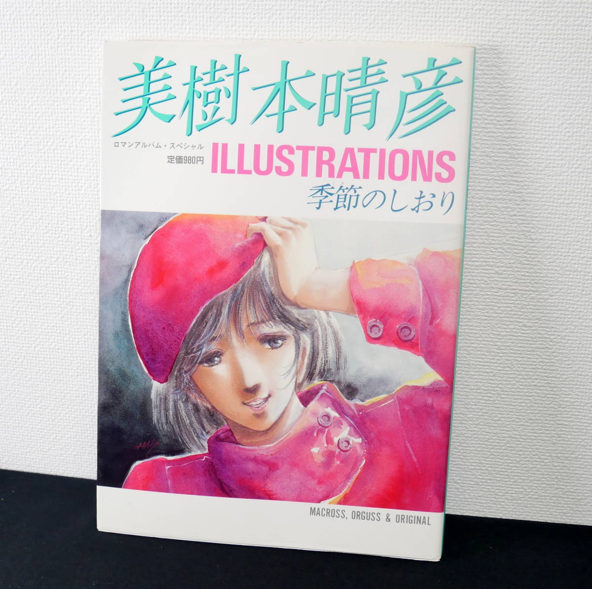 Yahoo!オークション - 送料370円 (R509-F124) 徳間書店 ロマンアルバ...