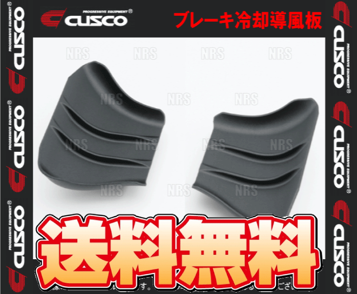CUSCO クスコ ブレーキ冷却導風板 シビック type-R FL5 K20C 3F7-340-A(ホンダ用)｜売買されたオークション情報、yahooの商品情報をアーカイブ公開 ...