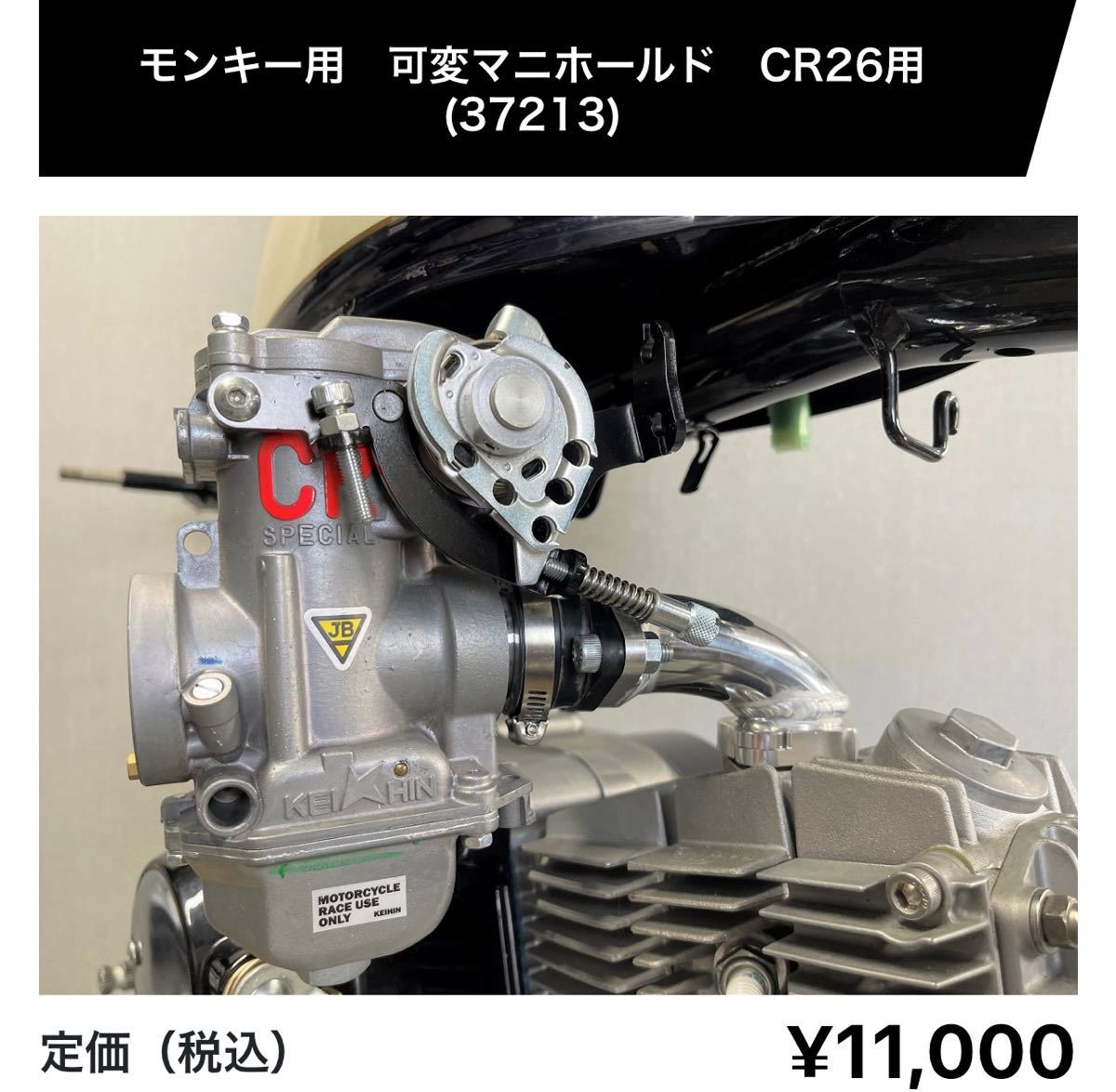 Yahoo!オークション - モンキー CR26用 Gクラフト 可変マニーホールド ...