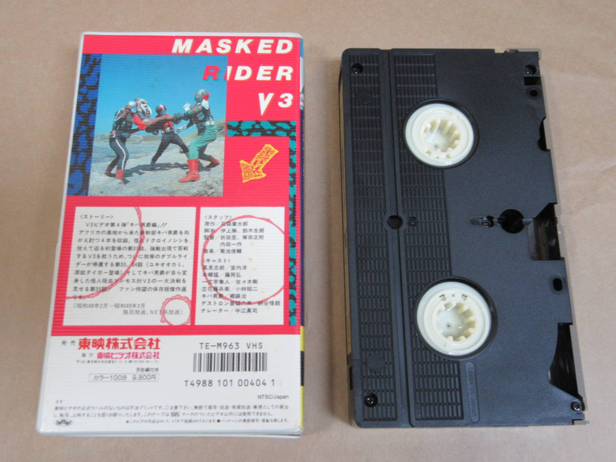Yahoo!オークション - VHSビデオ [仮面ライダーV3/テレビオリジナル版(...