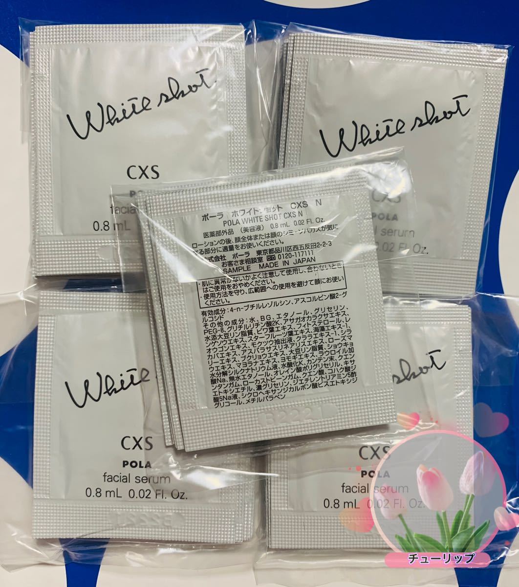 Yahoo!オークション - POLA最新ホワイトショット CXS N 0.8mL×50包