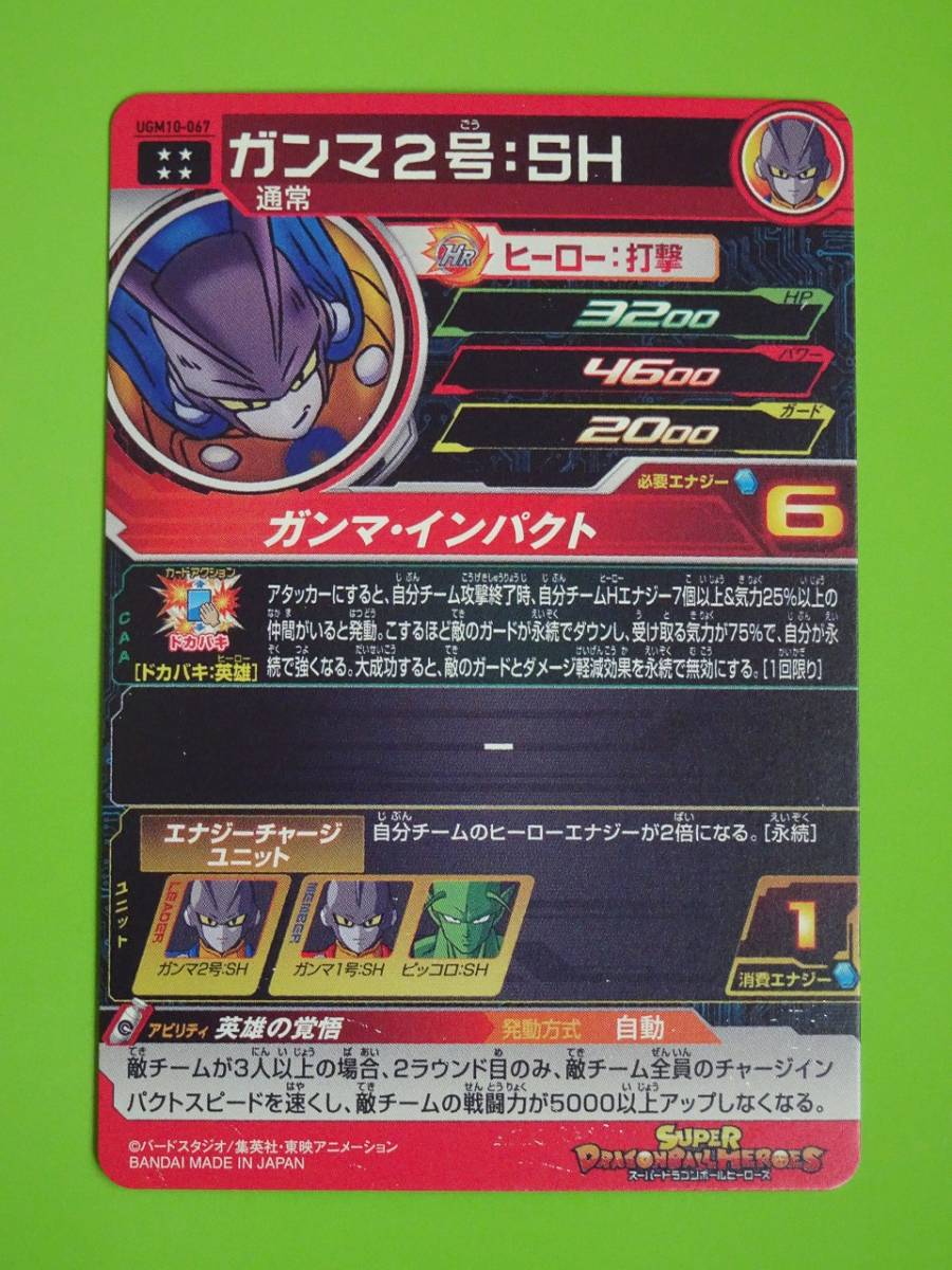 Yahoo!オークション - UGM10-067 ガンマ2号 SH UR SDBH スーパードラゴ...