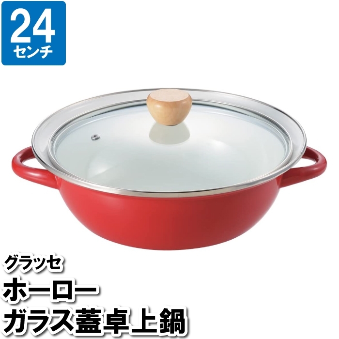 Yahoo!オークション - 両手鍋 IH 24cm 蓋付 レッド 赤 鍋 ホーロー 大...