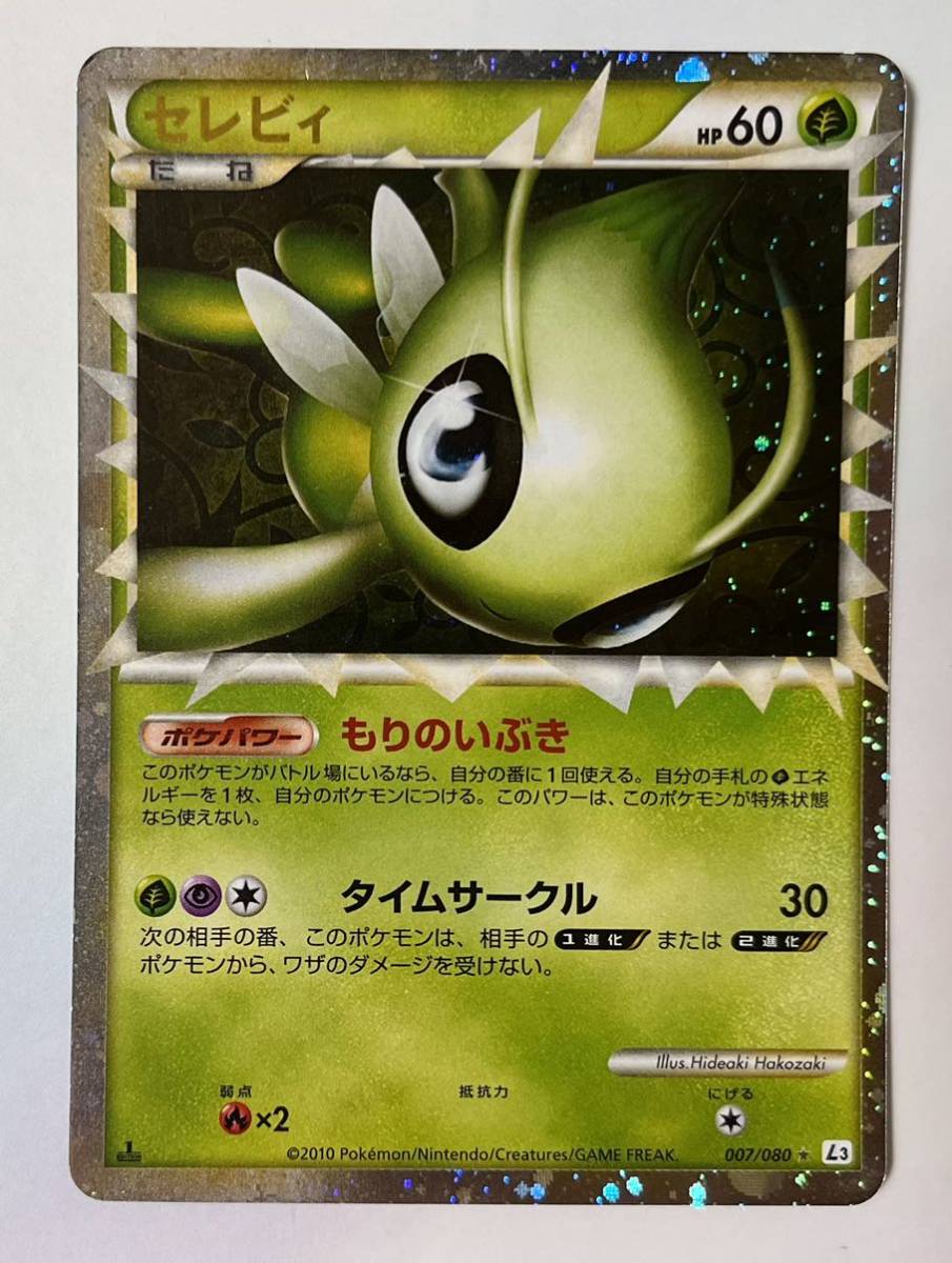 Yahoo!オークション - セレビィ グレート