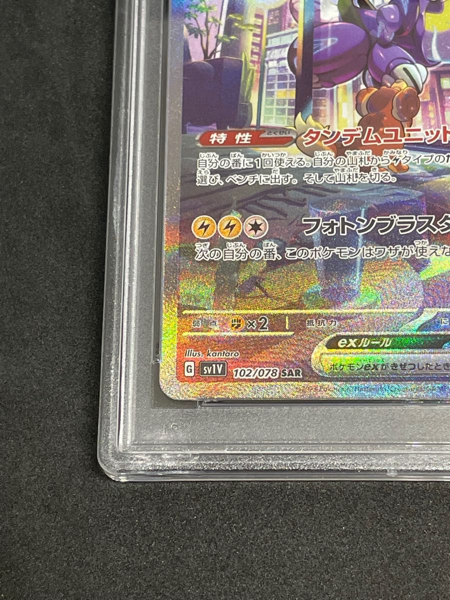 ポケモンカード ポケカ PSA10 美品 ミライドンex【SAR】{102/078 ポケモンカード ポケカ PSA10 美品 ミライドンex【SAR】{102/078