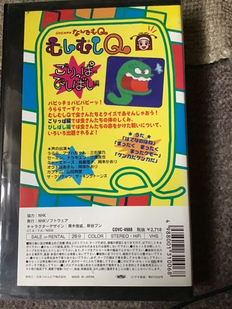 代購代標第一品牌－樂淘letao－なんでもQ むしむしQ ごりっぱびしばし編 VHS レンタル落ち