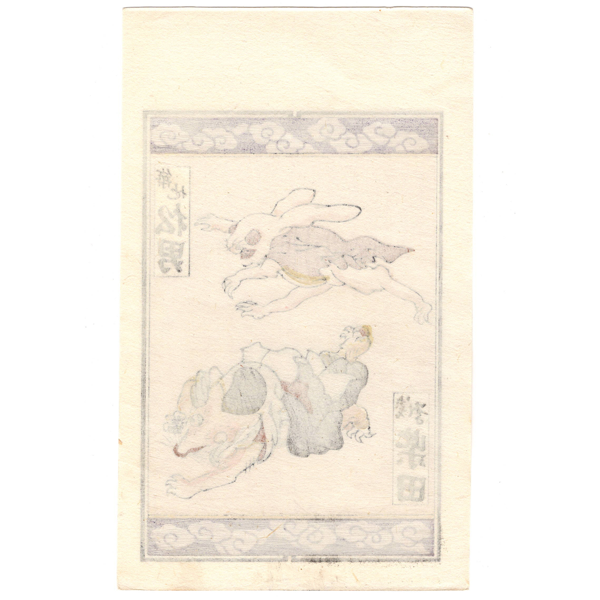 妖怪 お化け 木版画】納札 引札 浮世絵 珍品 兎 狐 戯画 UKIYOE 妖怪 お化け 木版画】納札 引札 浮世絵 珍品 兎 狐 戯画 UKIYOE