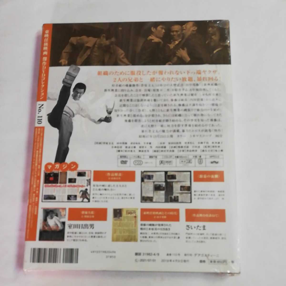 Yahooオークション 東映任侠映画dvdコレクション 通巻110号 「人斬