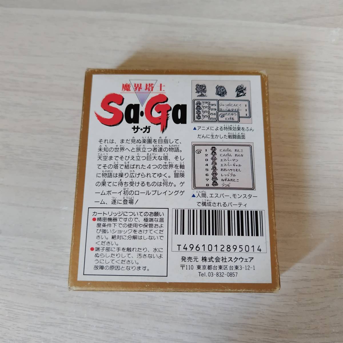 Yahoo!オークション - GB 魔界塔士 Sa・Ga 箱説付き 何本でも同梱可能...