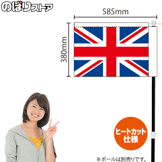キッチンカーフラッグ 国旗 イギリス KCF-3005(のぼり)｜売買されたオークション情報、yahooの商品情報をアーカイブ公開 - オークファン（aucfan.com）