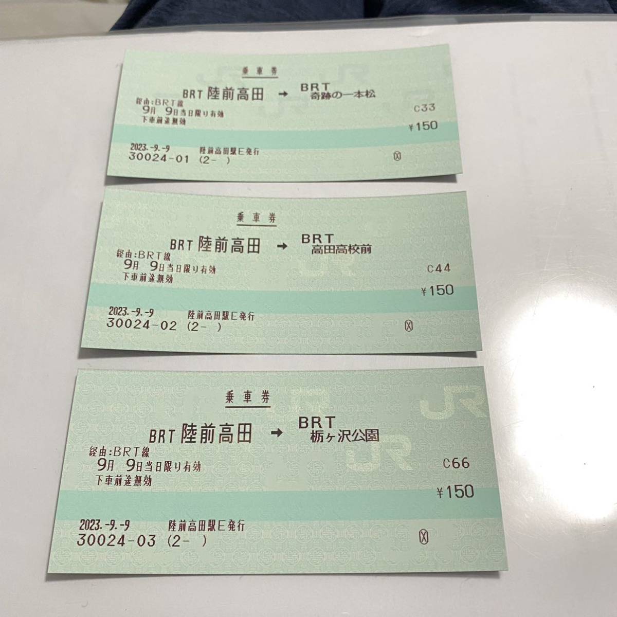 Yahoo!オークション - BRT 陸前高田 マルス 乗車券 有効期限切れ JR東...