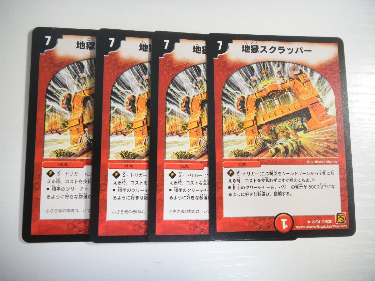 Yahoo!オークション - AT1【デュエルマスターズ】地獄スクラッパー 4枚...