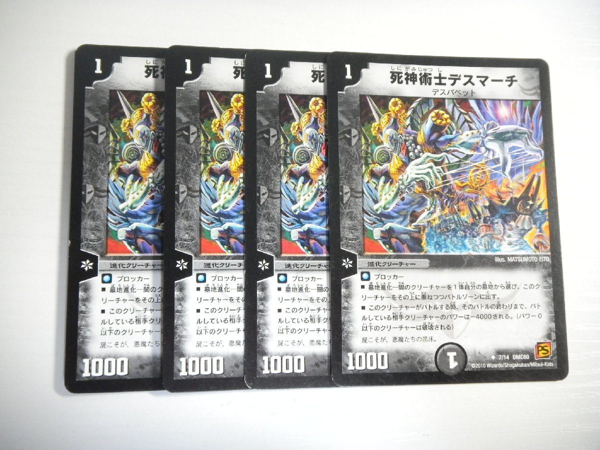 Yahoo!オークション - AT2【デュエルマスターズ】死神術士デスマーチ 4...