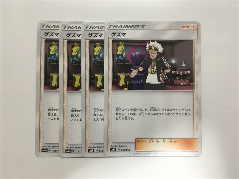 Yahoo!オークション - X134【ポケモン カード】 グズマ sm8b 4枚セット...
