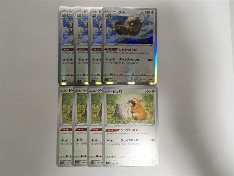 Yahoo!オークション - Z37【ポケモン カード】 ビーダル はたらくまえ...