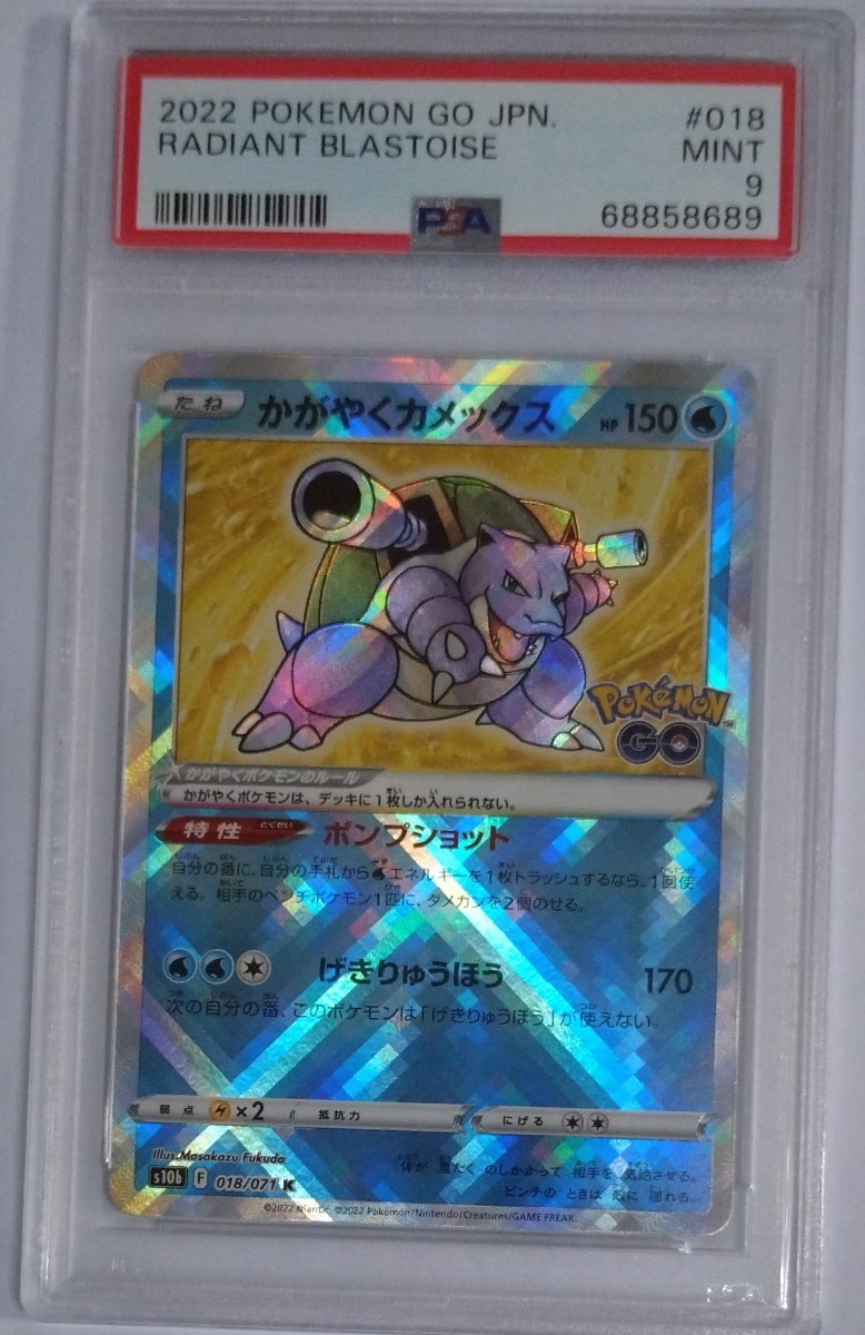 代購代標第一品牌－樂淘letao－1円出品 PSA9 ポケモンカード ポケモンGO かがやくカメックス K Pokemon Japanese Pokemon GO Radiant Blastoise