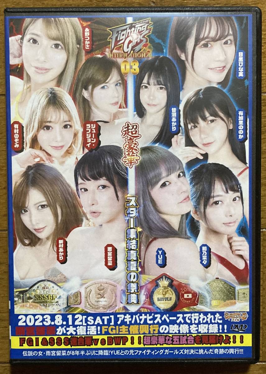 Yahoo!オークション - 【最新作】FGI 03 YUE 雨宮留菜 前乃菜々 目黒ひ...