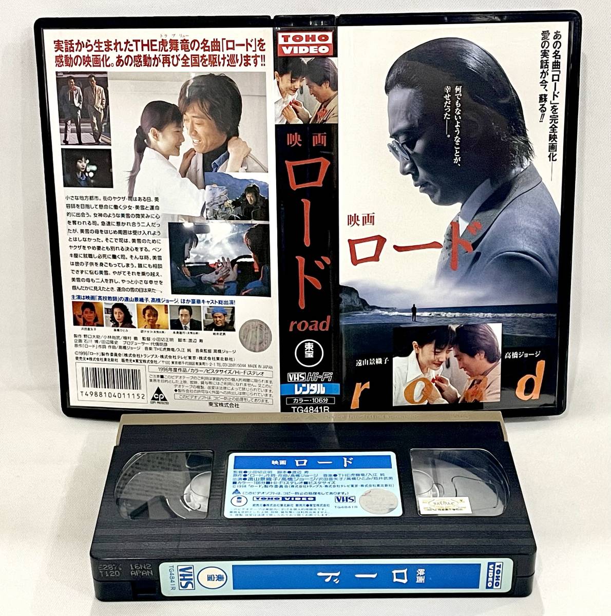 Yahoo!オークション - r812 映画 ロード【高橋ジョージ.遠山景織子】VH...