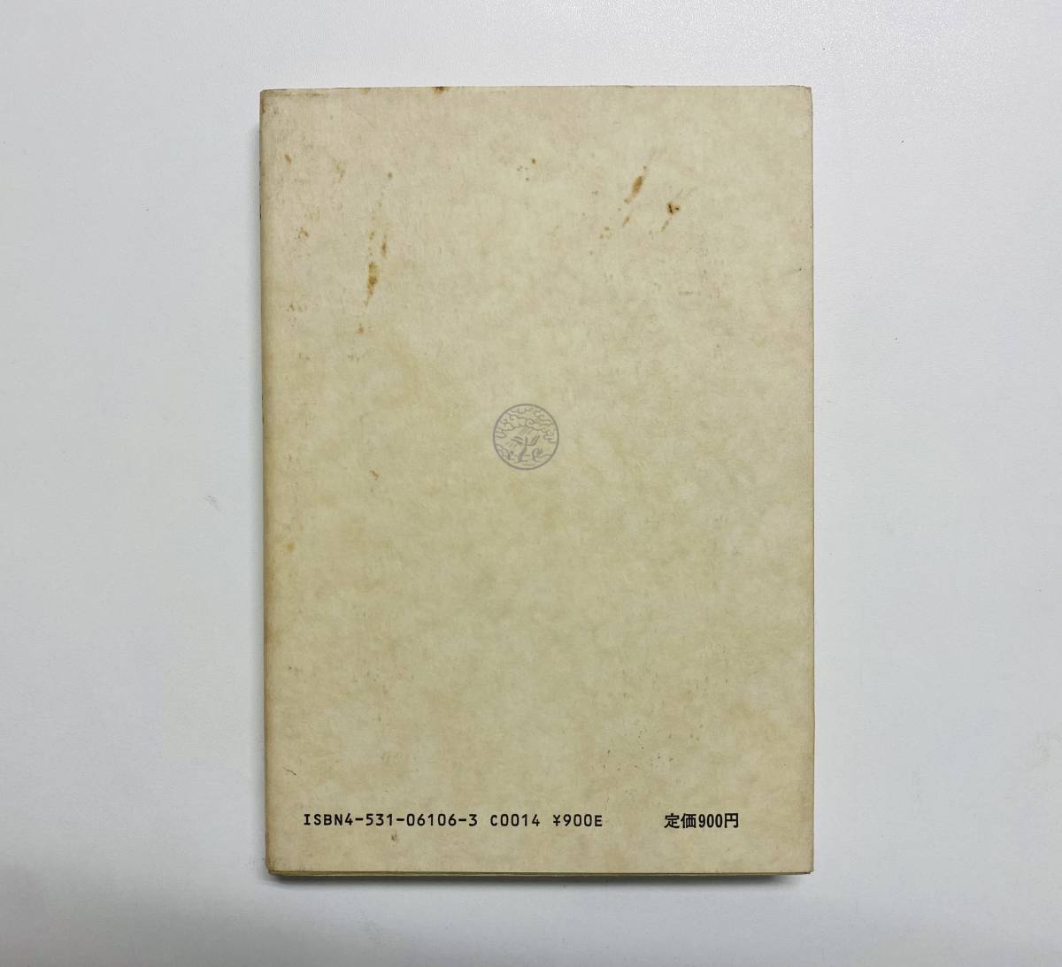 代購代標第一品牌－樂淘letao－d86★ 練成にいのち懸けて 真理はかく救い給う【末井勉】 / 昭和58年発行 / 日本教文社