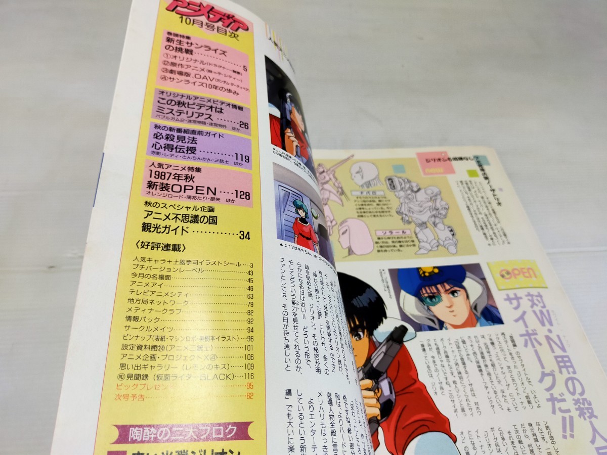 Yahooオークション アニメディア 1987 10