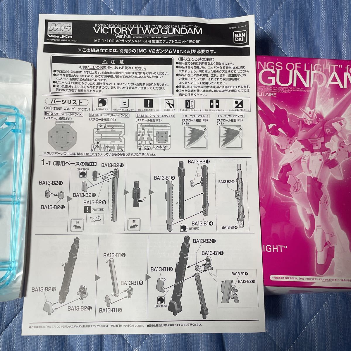 代購代標第一品牌－樂淘letao－プレバン V2ガンダム Ver. Ka用 拡張エフェクトユニット ”光の翼” 1/100スケール MG プレミアムバンダイ限定 未組立