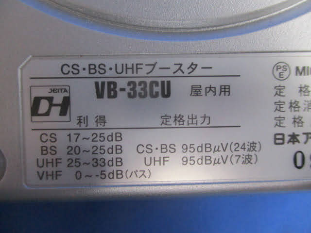 Yahoo!オークション - CS.BS.UHFブースター VB-33CU 屋内用 日本アン...