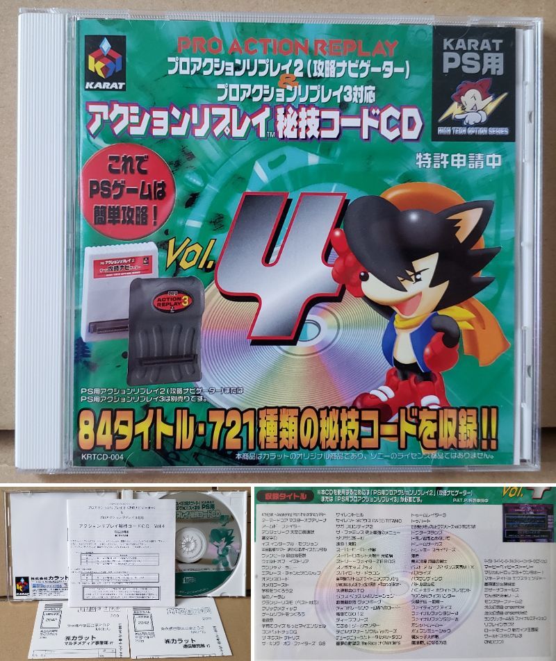 KARAT PS用 アクションリプレイ秘技コードCD プレミアムCD Vol1 vol4(アクセサリー、周辺機器)｜売買されたオークション情報、yahooの商品情報をアーカイブ公開 ...