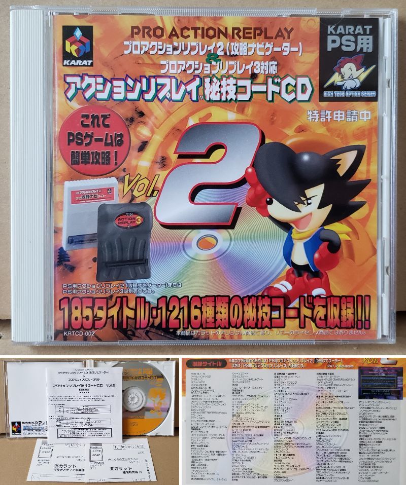 KARAT PS用 アクションリプレイ秘技コードCD プレミアムCD Vol1 vol4(アクセサリー、周辺機器)｜売買されたオークション情報、yahooの商品情報をアーカイブ公開 ...