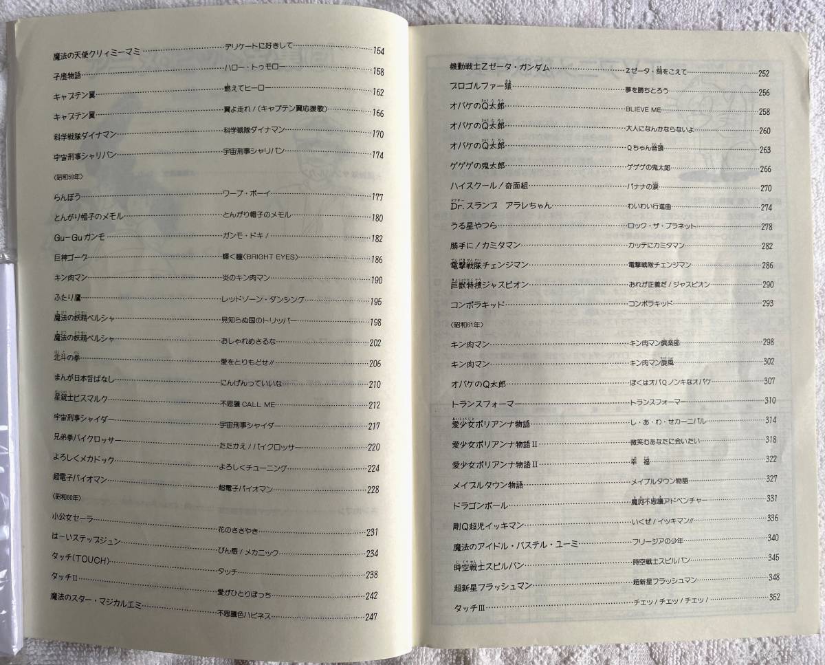 アニメ ヒット全集② ピアノ楽譜 S55 S61 ドレミ楽譜(ジャパニーズポップス)｜売買されたオークション情報、yahooの商品情報をアーカイブ公開 - オークファン（aucfan.com）