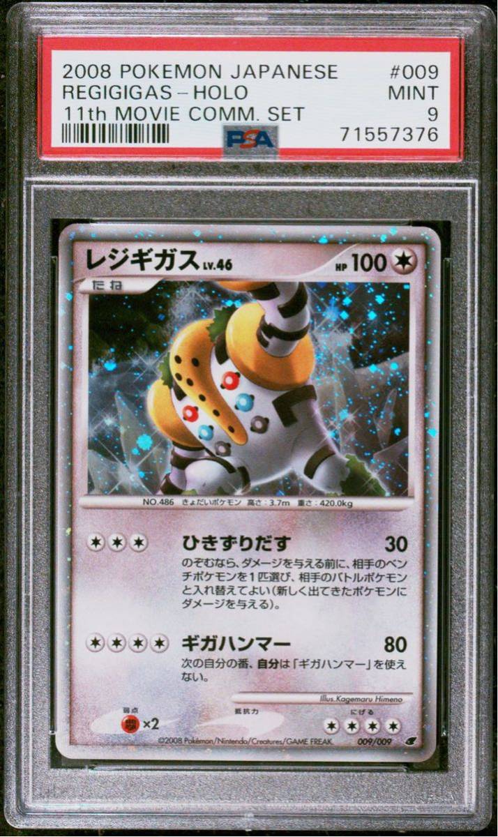 Yahoo!オークション - ポケカ PSA9 レジギガスLV.46 009/009 DP 映画公...