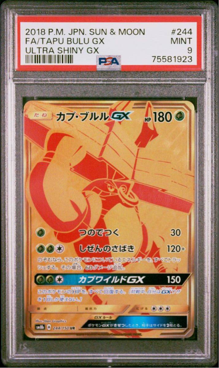 Yahoo!オークション - ポケカ PSA9 カプ・ブルルGX UR 244/150 GXウル...