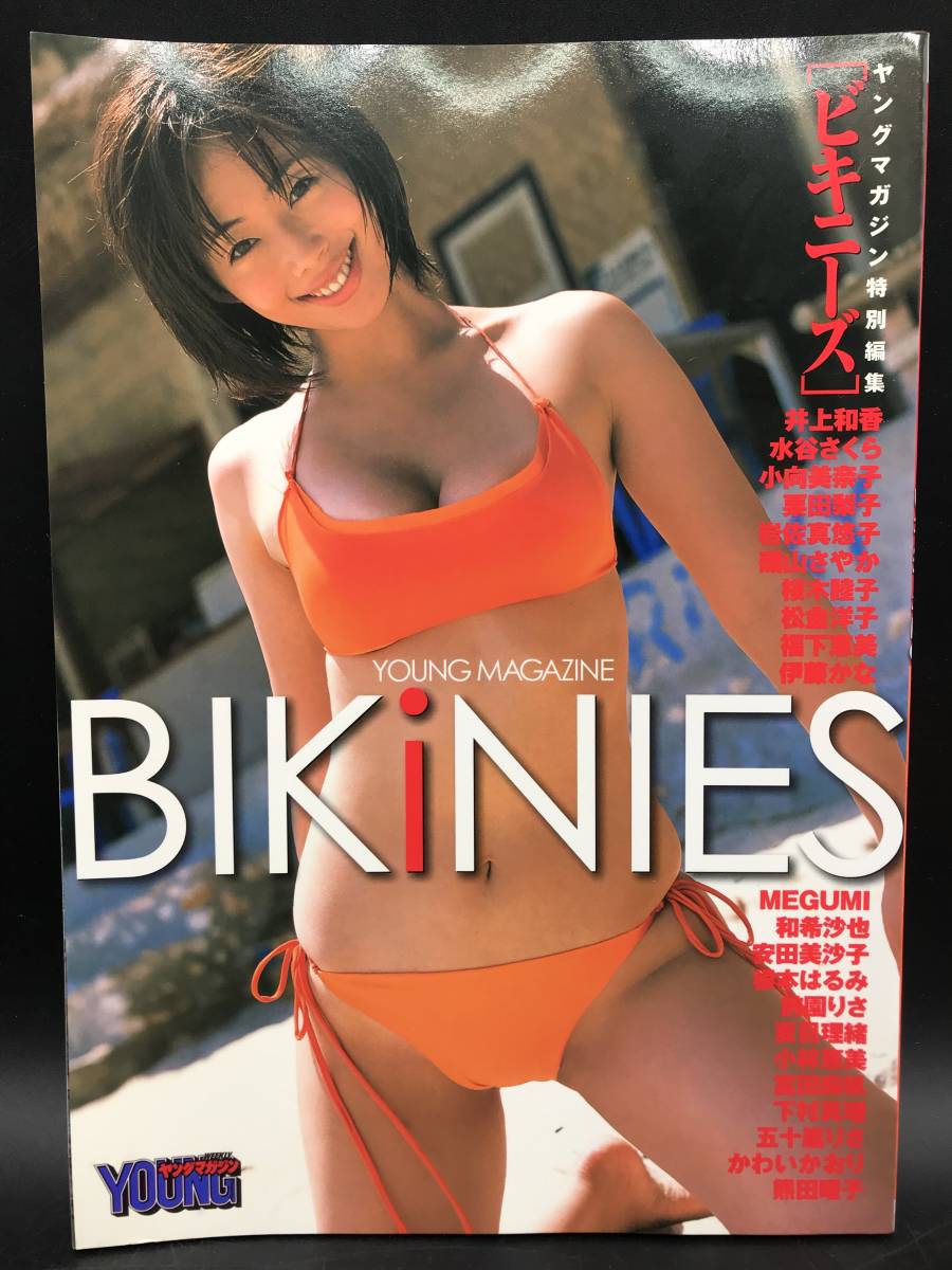 Yahoo!オークション - 0929-5 ビキニーズ 井上和香 水谷さくら 小向美...