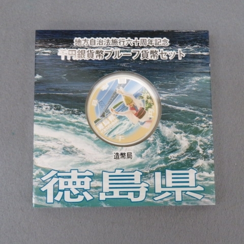 Yahoo!オークション - C231 地方自治法施行60周年記念 千円銀貨幣プル...