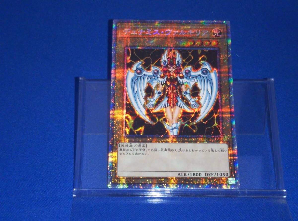 デュナミス ヴァルキリア WPP1-JP000 プリシク 遊戯王(シングルカード)｜売買されたオークション情報、yahooの商品情報をアーカイブ公開 - オークファン（aucfan.com）