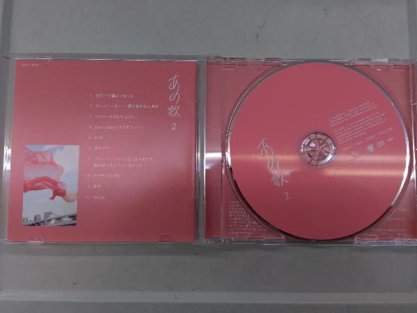 Yahoo オークション 上白石萌音 Cd あの歌 特別盤 1と2 初回限定盤