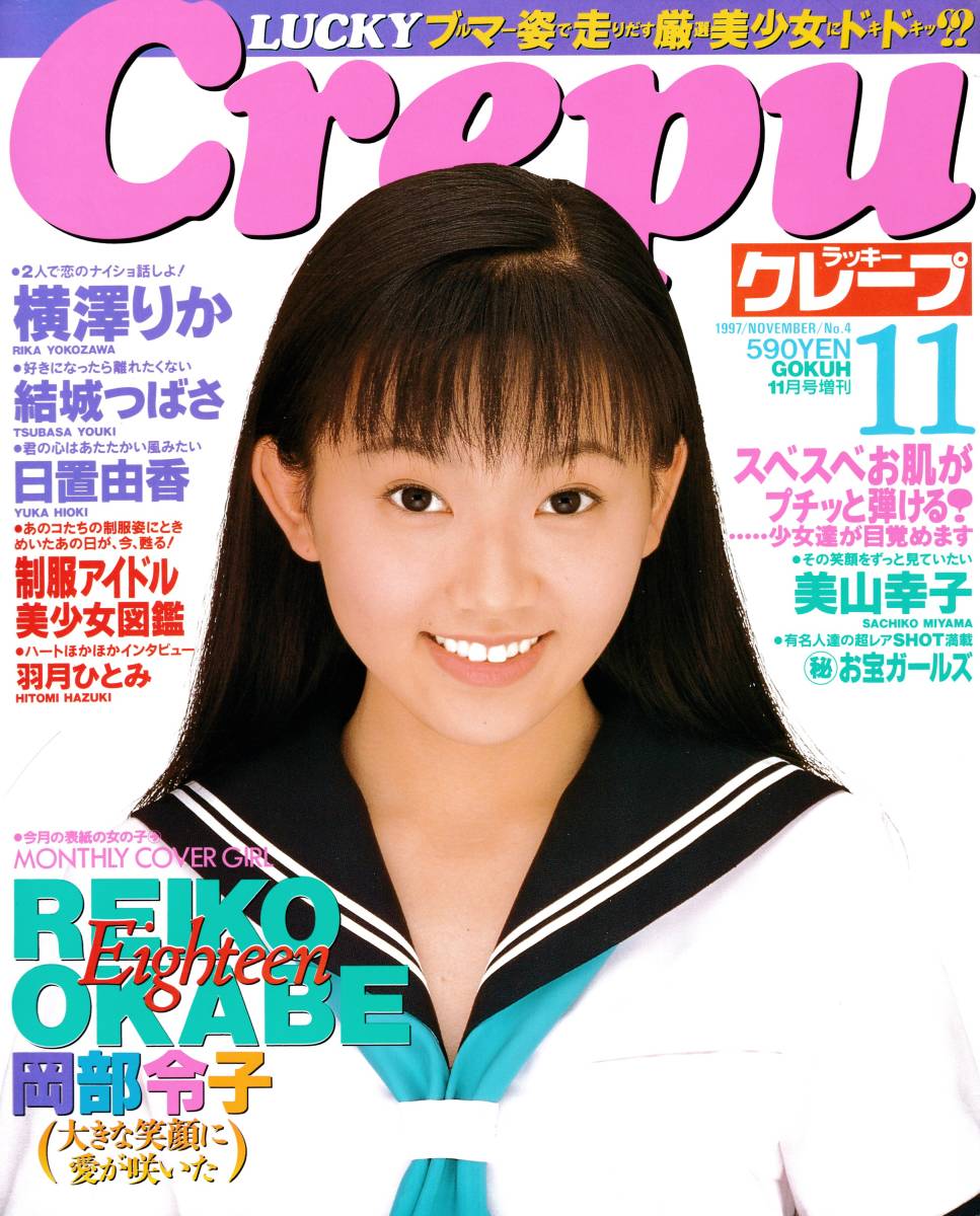 Yahoo!オークション - ラッキークレープ 1997.11