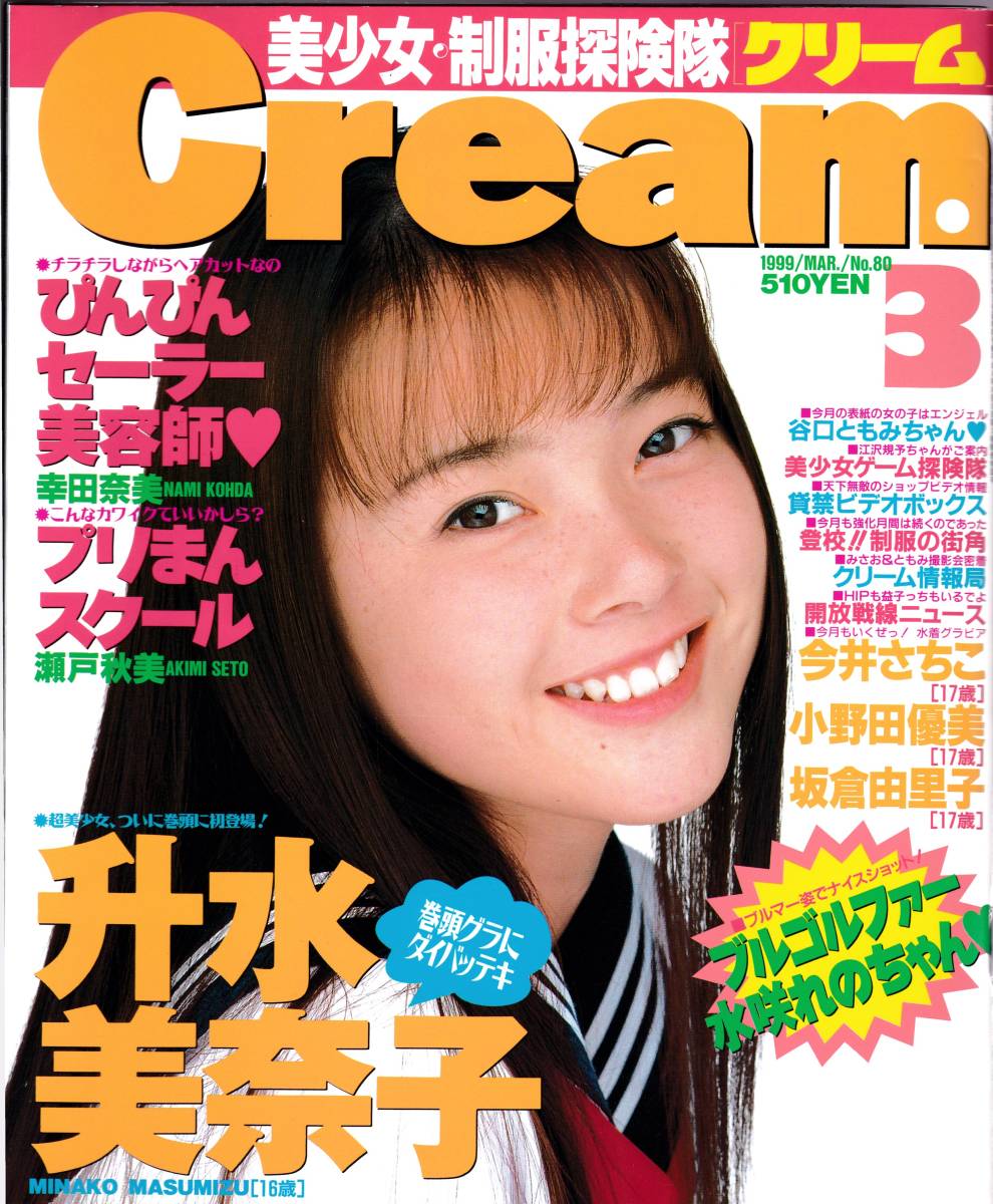 Yahoo!オークション - Cream クリーム 1999.03.