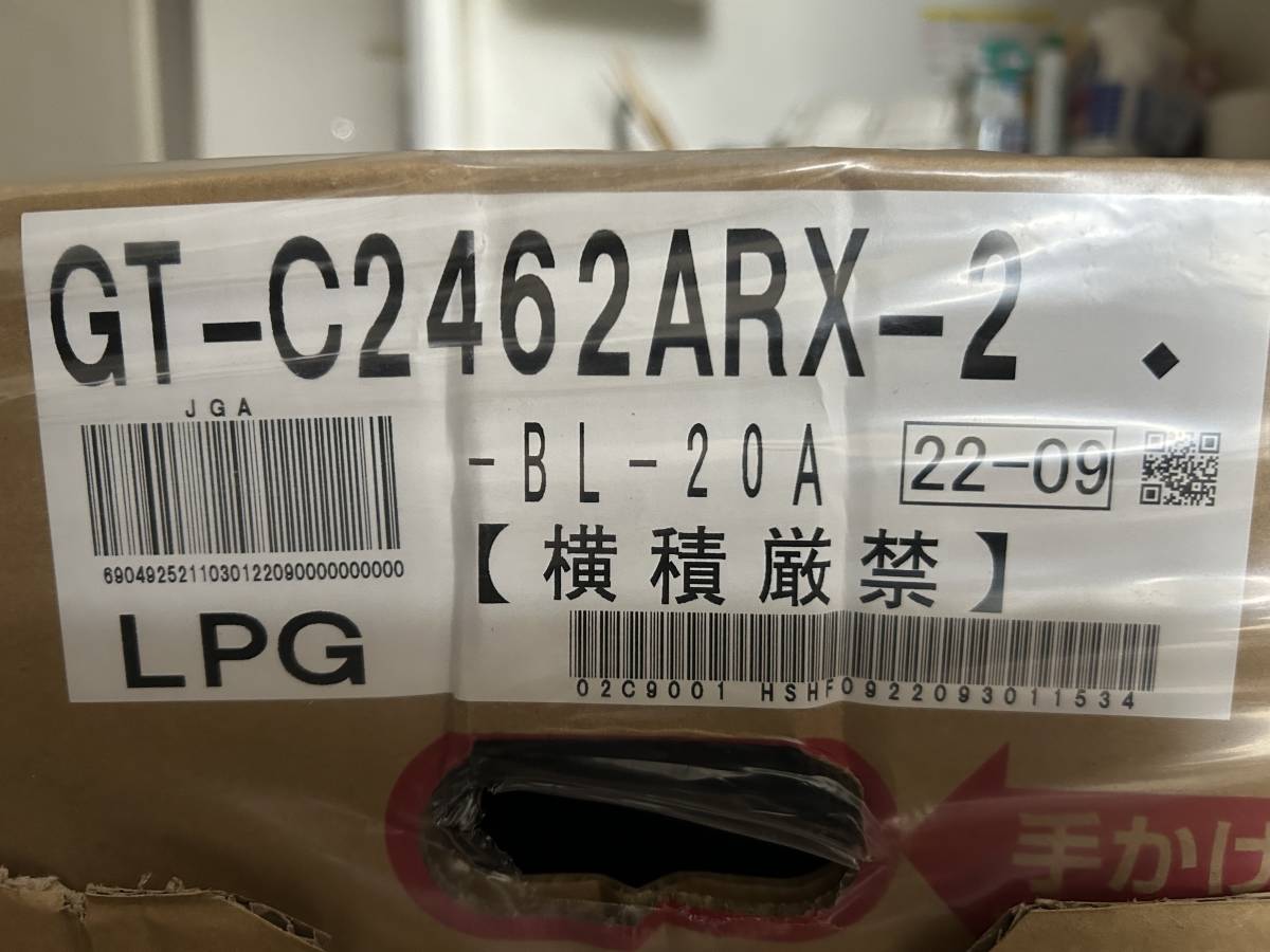 ＜N33＞残り1台 土日祝可 領収書 GT-C2462ARX-2 LPガス用 リモコン付 ノーリツ 24号 フルオート ガス給湯器 エコジョーズ プロパン lp(給湯設備)｜売買された ...
