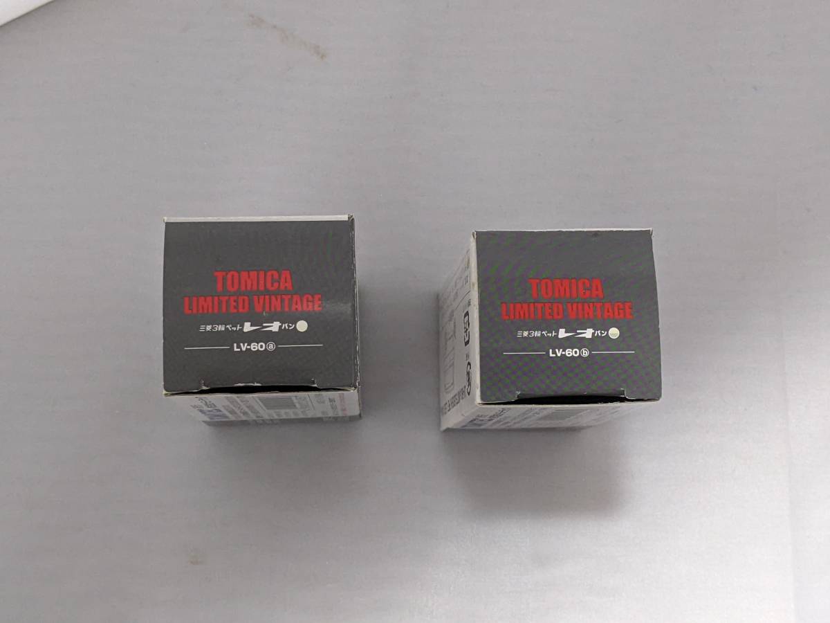 トミカリミテッドヴィンテージ LV-60a LV-60b 三菱 3輪ペット レオ バン 2個セット S=1/64 TOMICA LIMITED VINTAGE TOMYTEC(トミカリミテッド ...