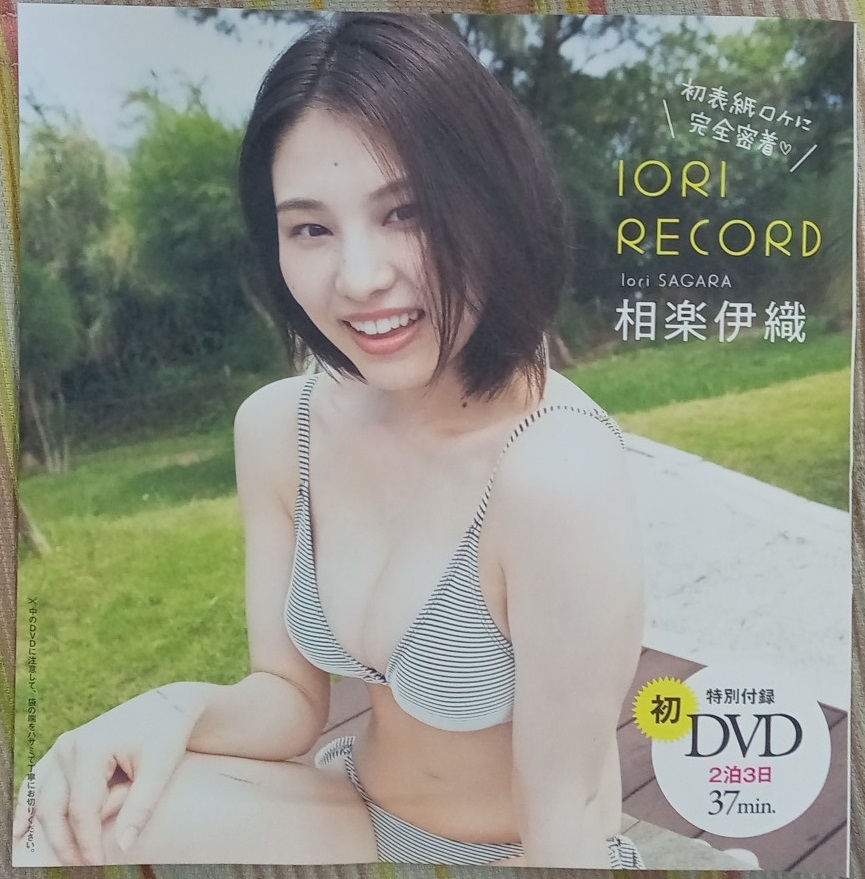 代購代標第一品牌－樂淘letao－☆週刊プレイボーイ付録DVD 相楽伊織☆未開封品