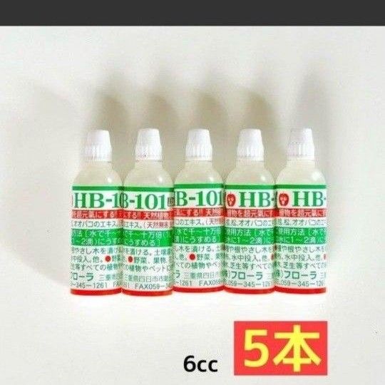 HB-101 お試し｜Yahoo!フリマ（旧PayPayフリマ）