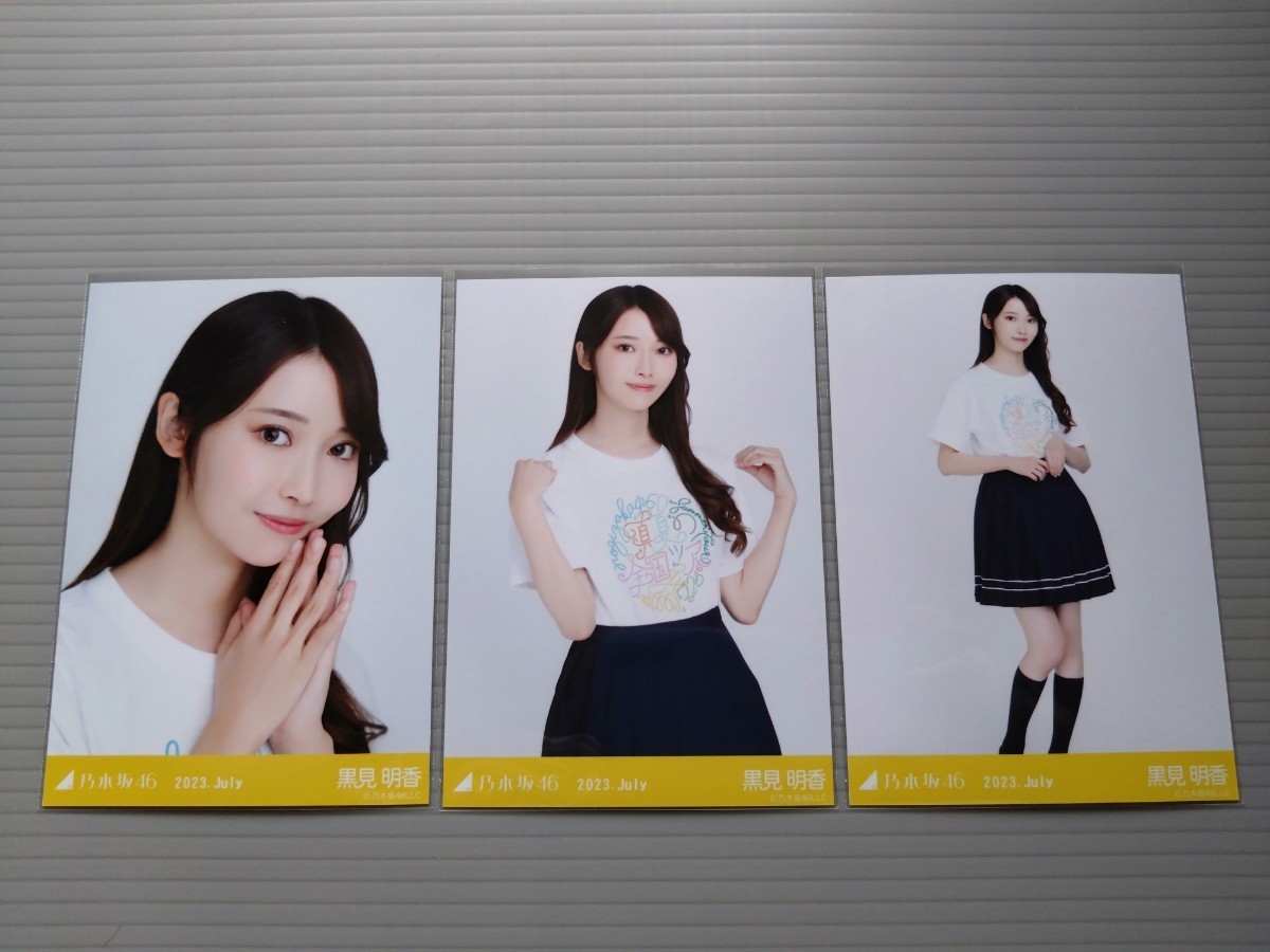 Yahoo!オークション - 乃木坂46 黒見明香 生写真 真夏の全国ツアー2023...
