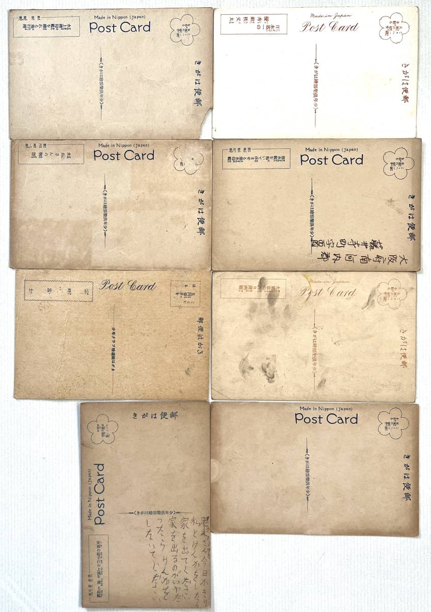 絵葉書1162 少年倶楽部絵はがき 8枚 ヤケ 書入 少破 戦前(絵葉書)｜売買されたオークション情報、yahooの商品情報をアーカイブ公開 - オークファン（aucfan.com）