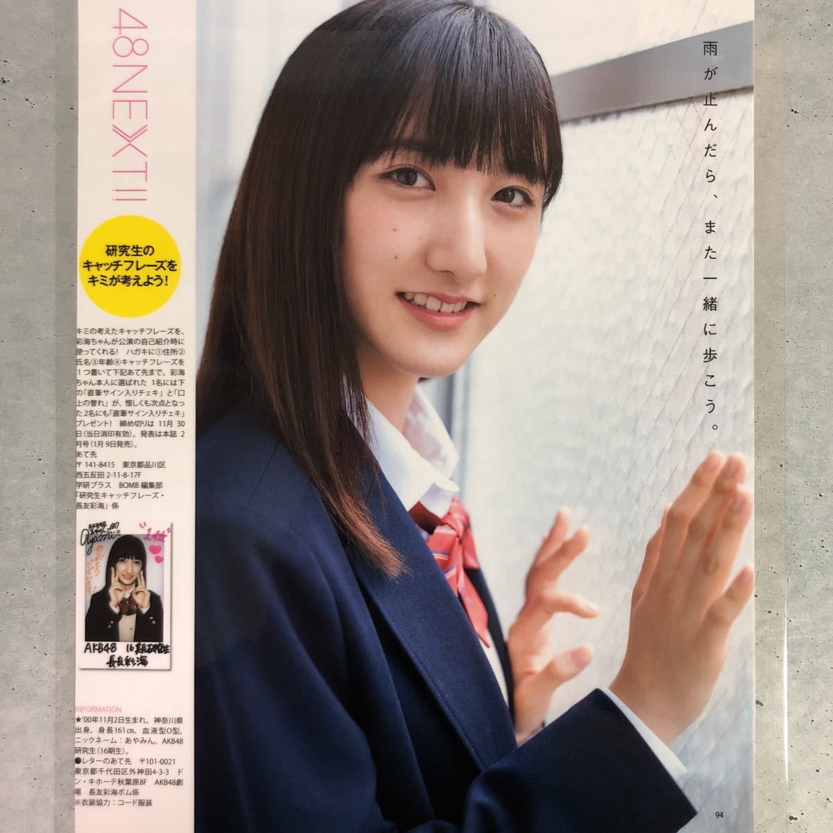 Yahoo!オークション - 『雑誌グラビア ラミネート加工』A-564『長友彩...