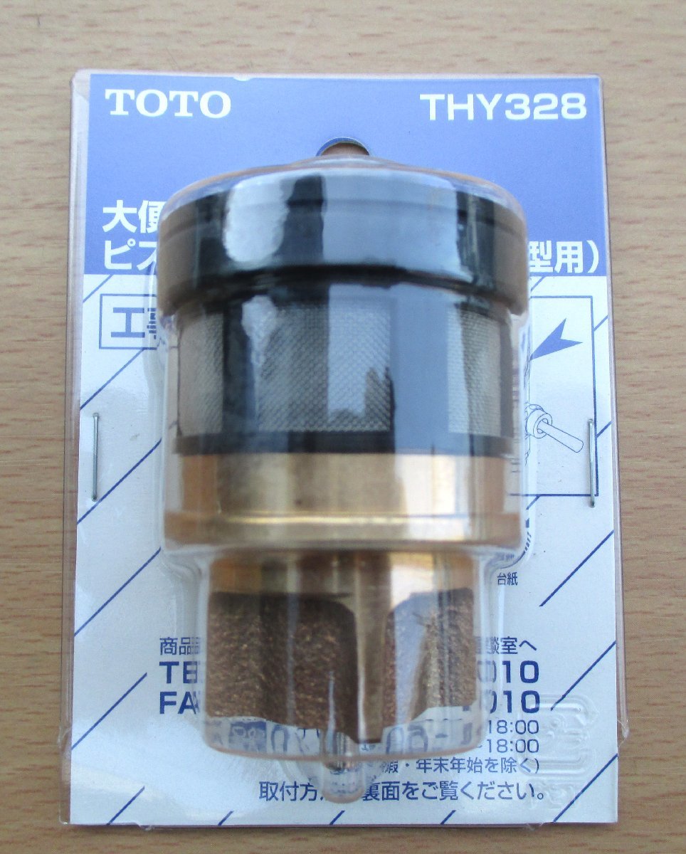 Toto Thy328 大便器フラッシュバルブ用ピストンバルブ部 Tv750型用5 991円 トイレ |売買されたオークション情報、yahoo