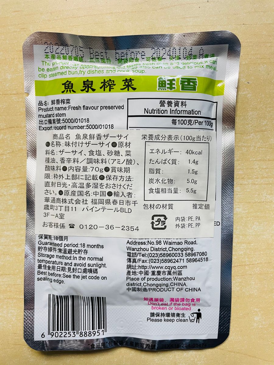 魚泉鮮香ザーサイ 魚泉ザーサイ 70g X 20袋セット｜Yahoo!フリマ（旧PayPayフリマ）