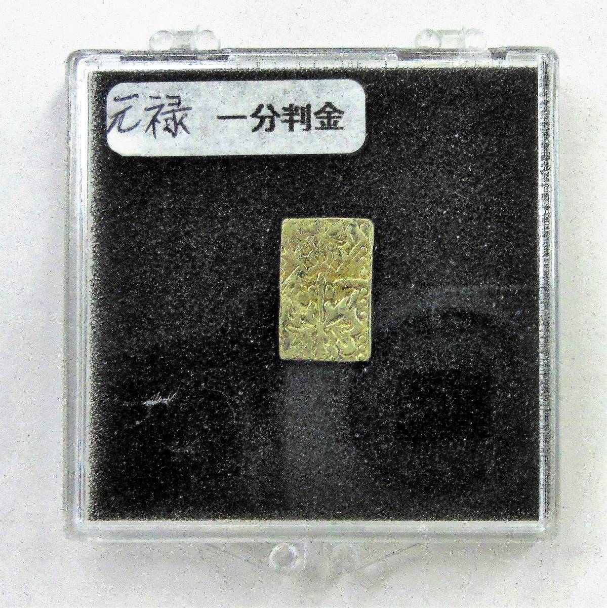 Yahoo!オークション - 日本 元禄一分判金 元禄8年-宝永7年 3.84g