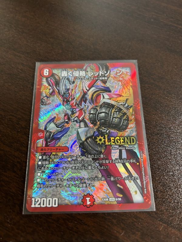 DM デュエルマスターズ デュエマ 轟く侵略レッドゾーン EX06 1枚(その他)｜売買されたオークション情報、yahooの商品情報をアーカイブ公開 - オークファン（aucfan.com）